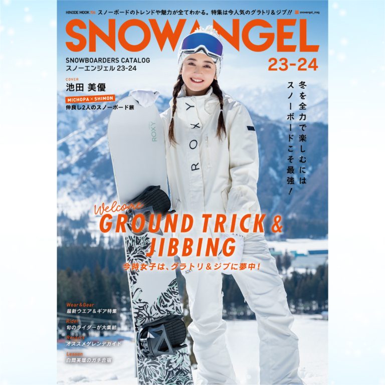「SNOW ANGEL 23-24」10/31（本日）発売!! - SNOW ANGEL MAG[スノーエンジェルマガジン]公式サイト